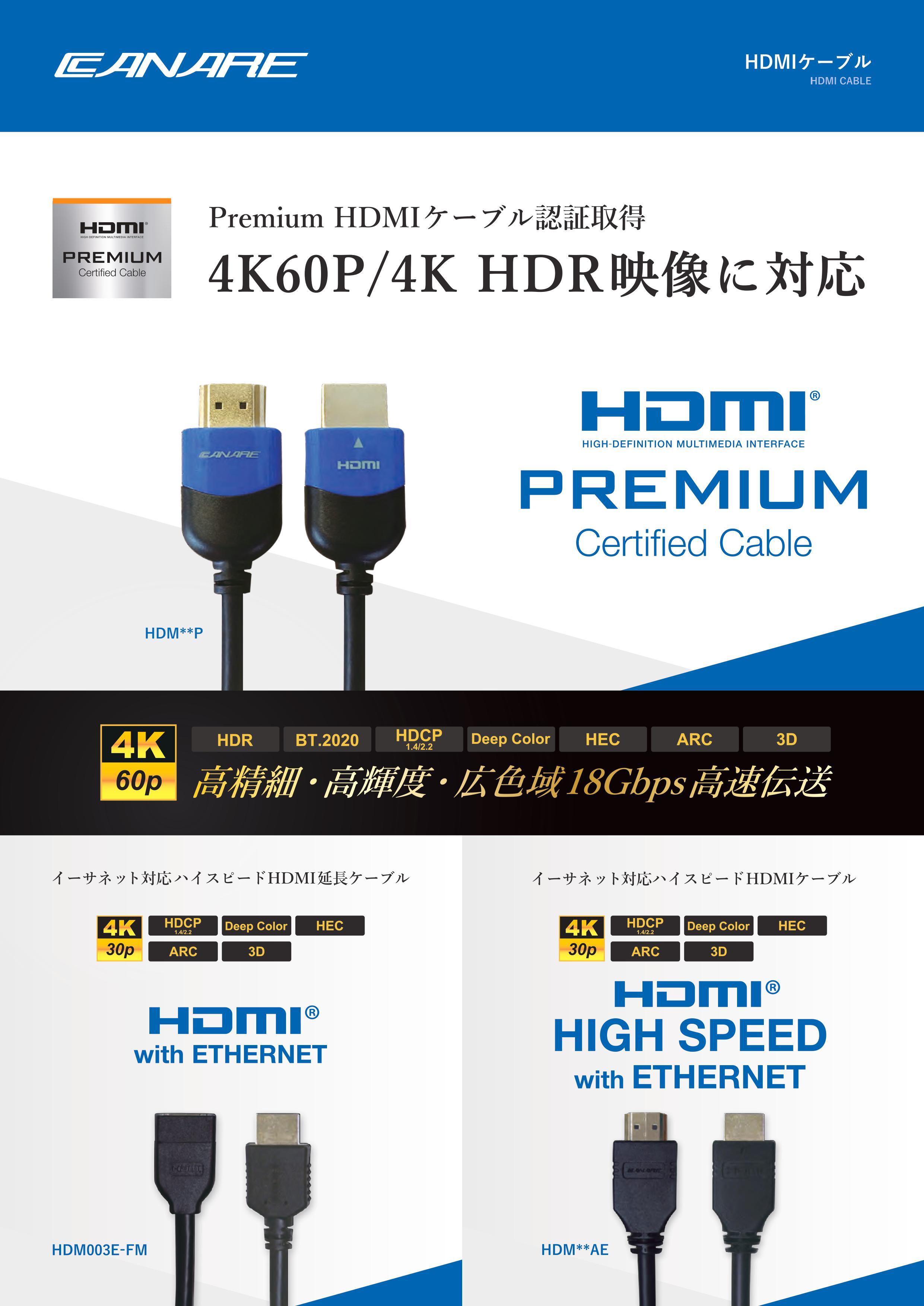 【カナレ電気】プラスチック光ファイバHDMI【4K/60P】｜株式会社フジデン